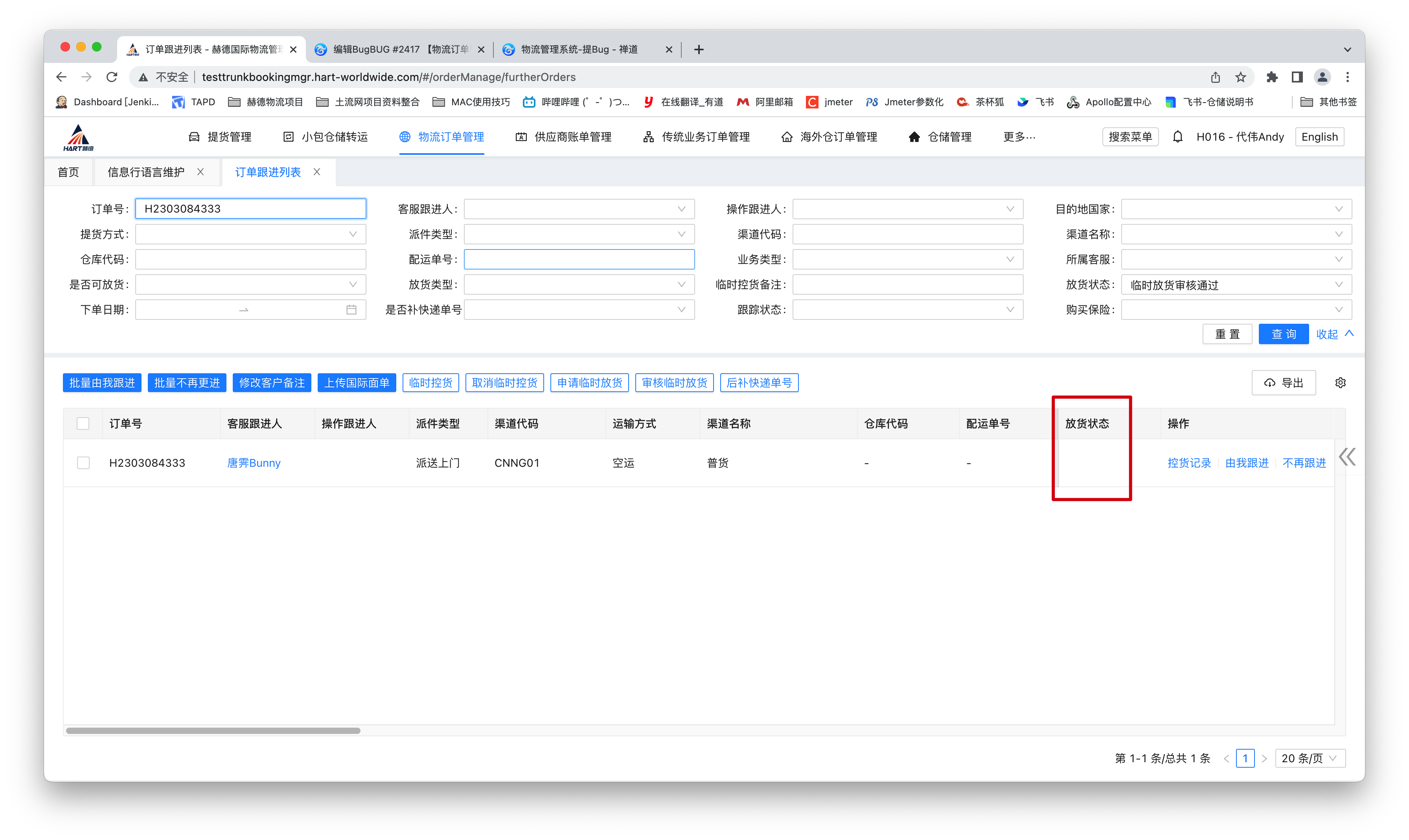 Bug 2419 【物流订单管理 订单跟进列表】放货状态列的值没有正常显示 物流管理系统 禅道